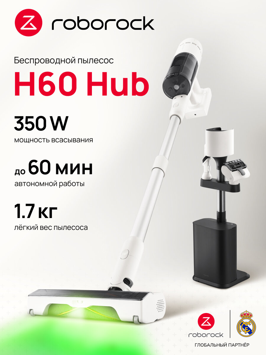 Пылесос беспроводной со станцией самоочистки Roborock H60 Hub, 115 аВт, 3 режима, многоуровневая фильтрация (+HEPA) подсветка, телескопическая трубка, съемный аккумулятор, дисплей