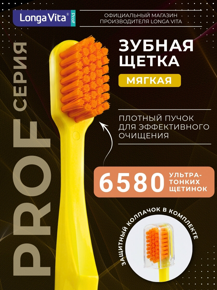 Зубная щетка Longa Vita "J-921", очень мягкая, желтая, 6580 шт, блистер