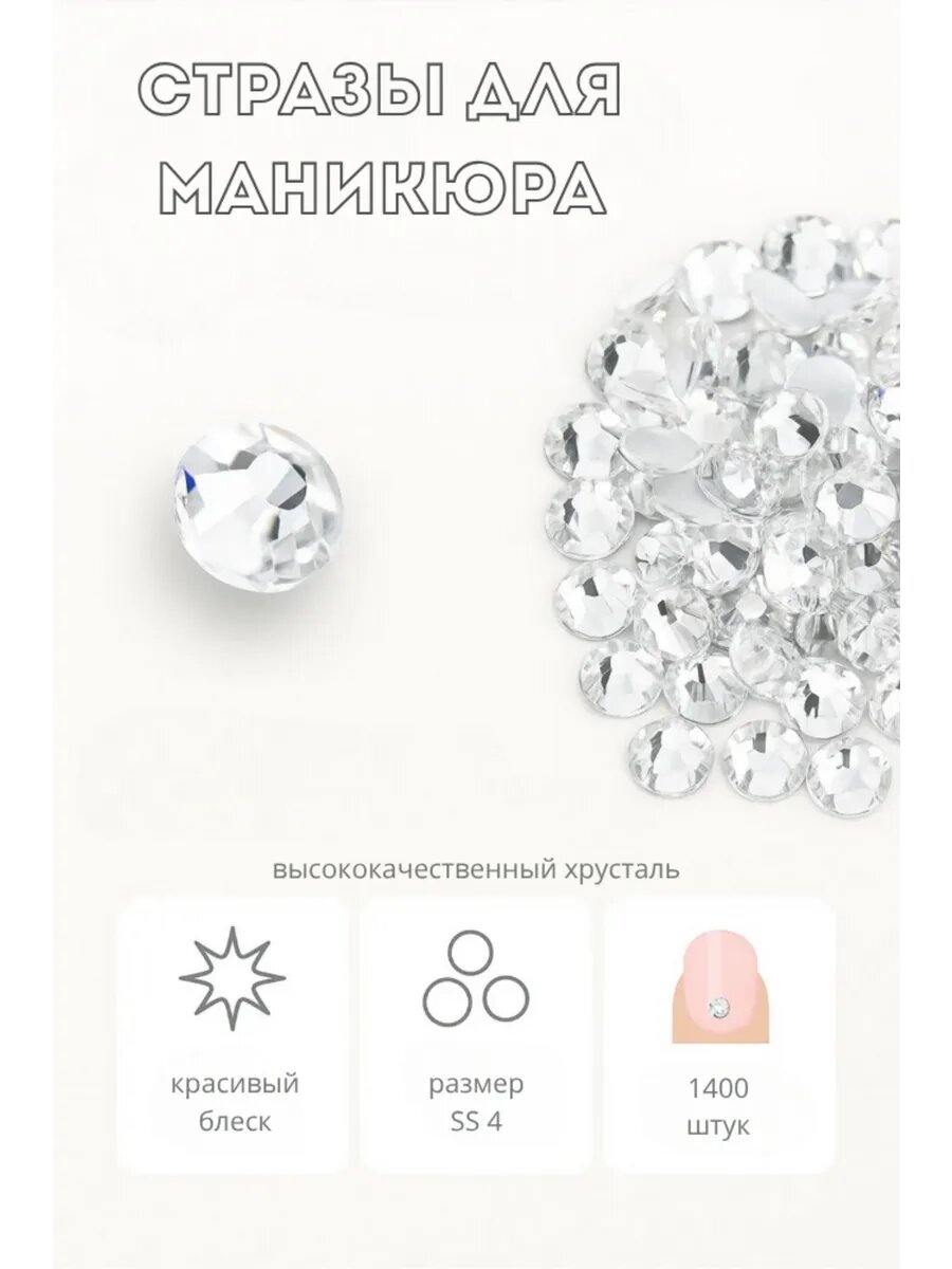 SS4 Стразы для маникюра №4