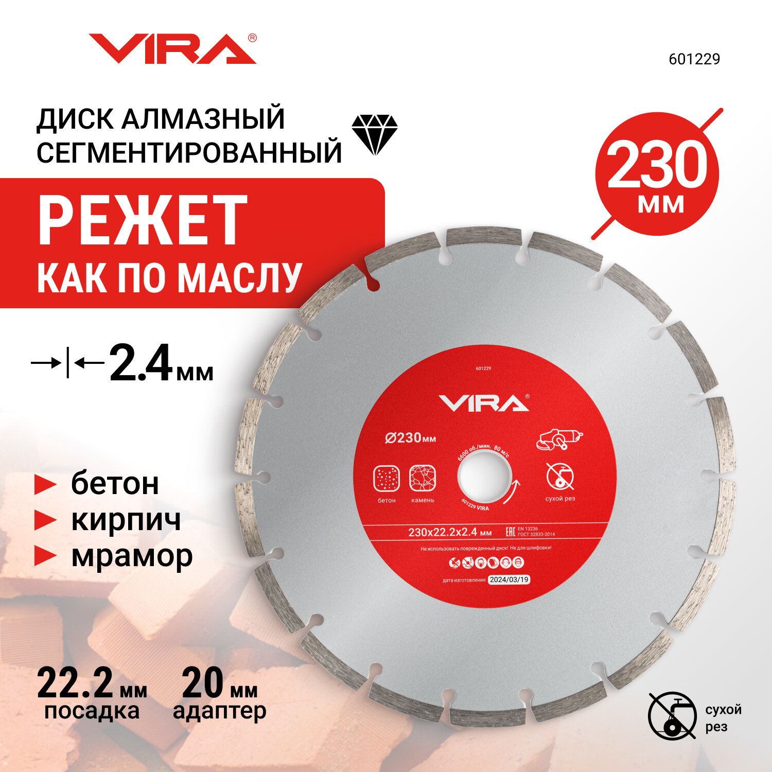 Алмазный диск сегментированный по бетону и камню 230 мм VIRA (601229)