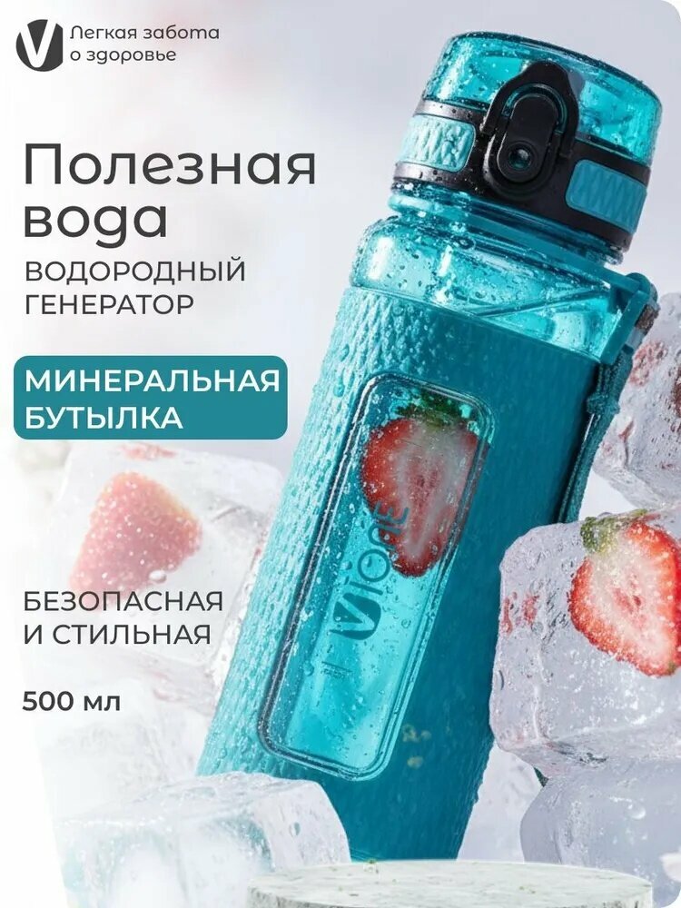 Водородно-минеральная бутылка "UzSpace Bottle", влагоудерживающий агент