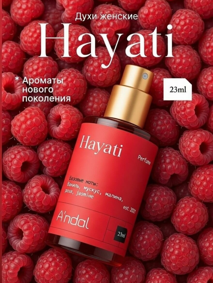 Духи женские Hayati 23мл стойкий нишевый парфюм масляный фруктовые аттар хаяти