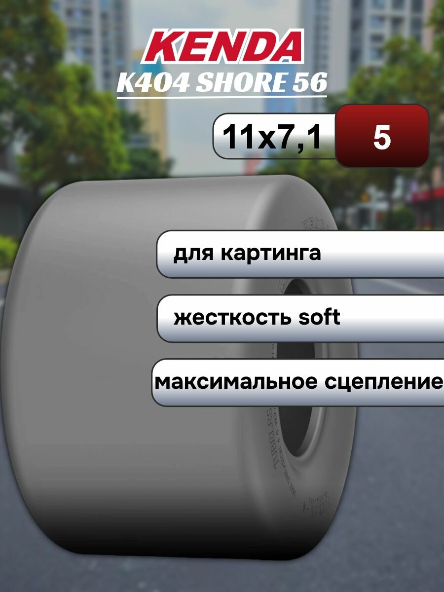Мотошина Kenda 11X7.10-5 K404 Shore 56 TL