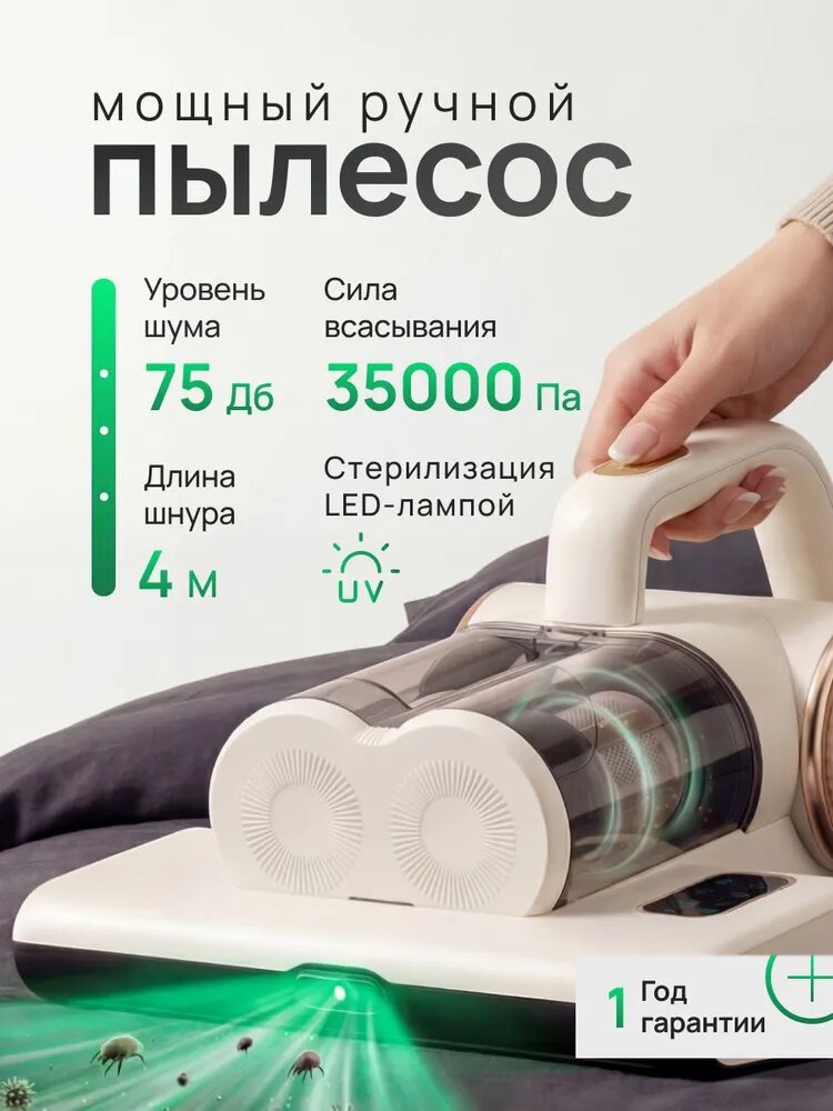 Пылесос ручной для мебели от пылевых клещей