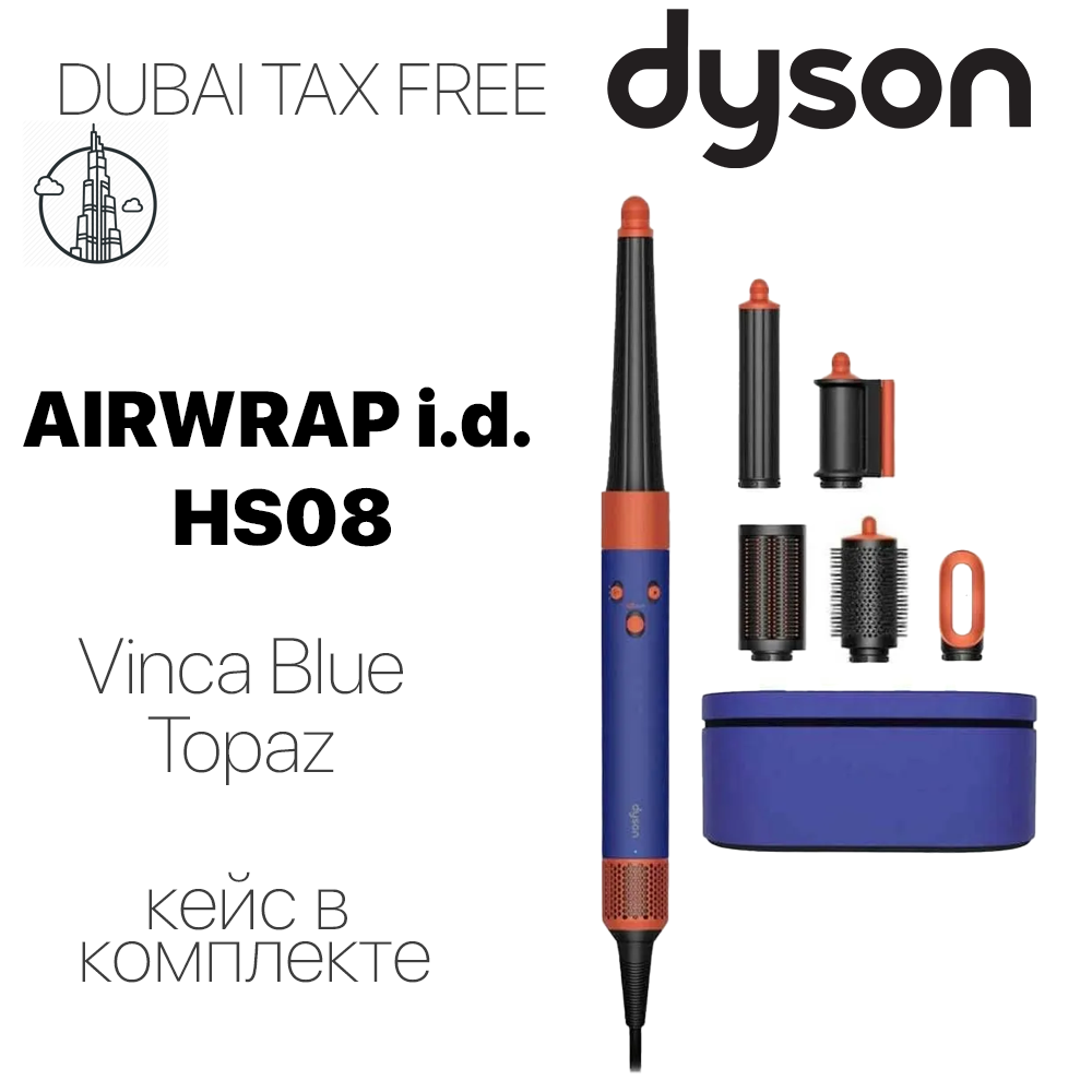 Mультистайлер Dyson Airwrap HS08 i.d, Vinca blue/Topaz Orange (Барвинковый синий/Топазово-Оранжевый)