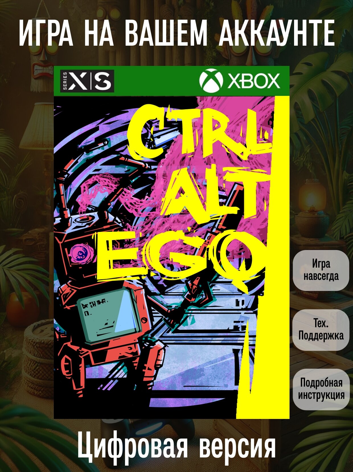 Ctrl Alt Ego | Xbox Series X|S | Головоломки и викторины | Цифровая версия