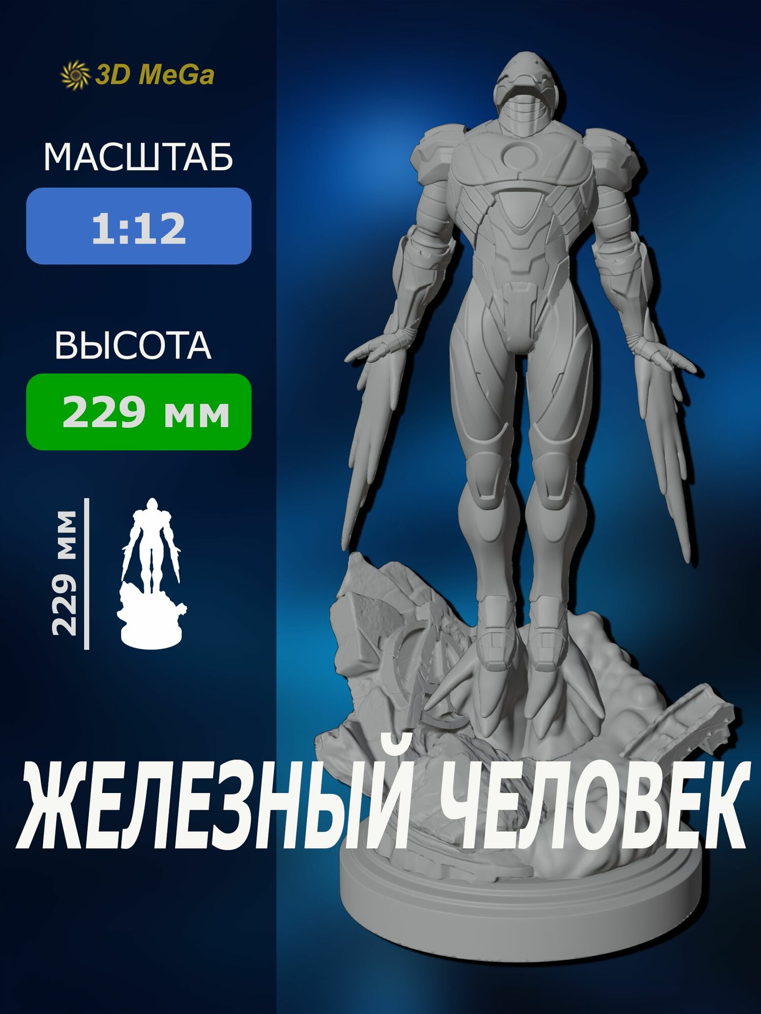 Железный Человек-Iron Man Marvel Rivals фигурка под покраску