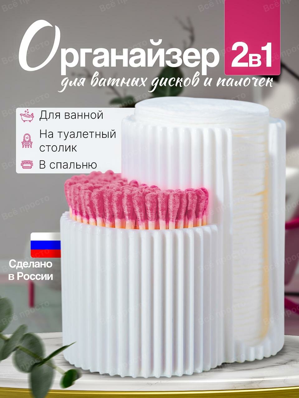 Органайзер для ватных дисков и палочек Возможно, вам понравится