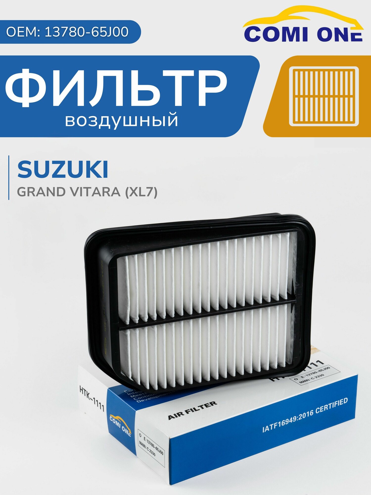 COMI ONE Воздушный фильтр Сузуки Гранд Витара Suzuki Grand Vitara (XL7)/ OEM 13780-65J00