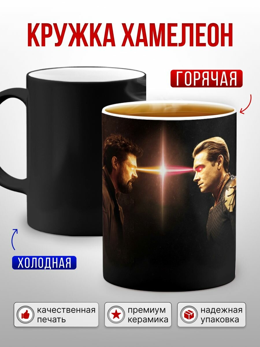 Кружка хамелеон Пацаны, The Boys, 330 мл, 1 шт.