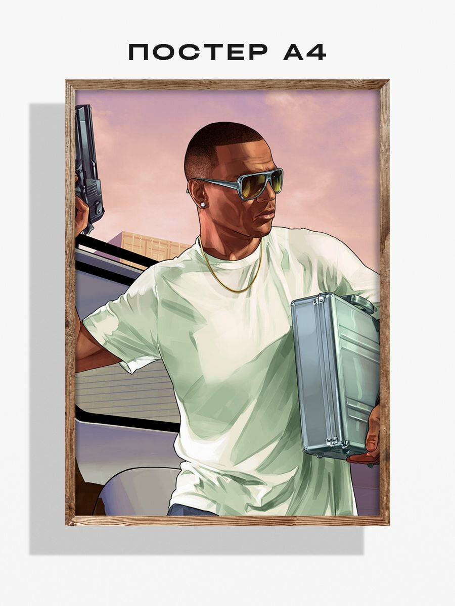 Постер А4 на стену ГТА GTA, 21х30 см, без рамы