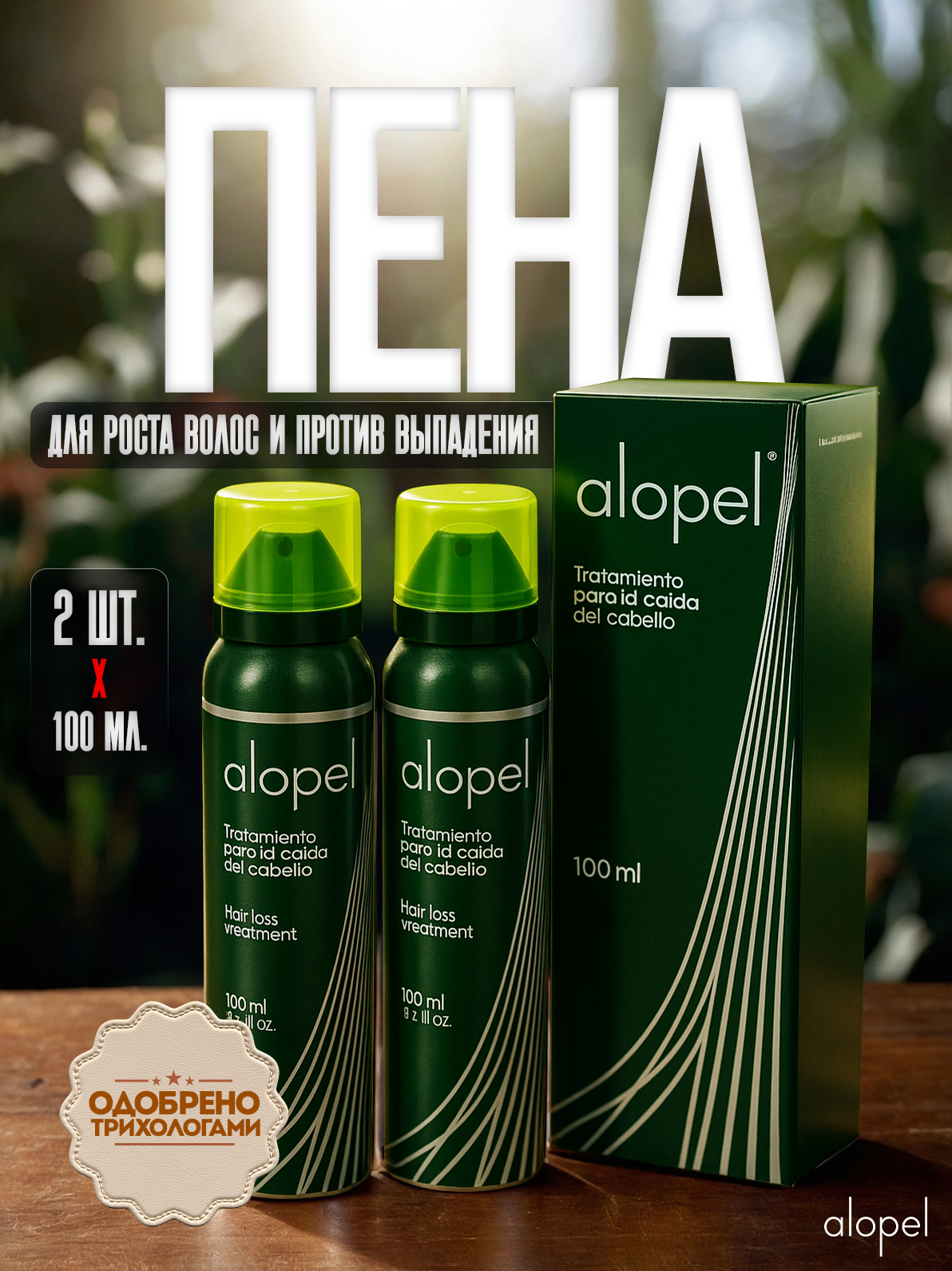 Alopel CATALYSIS пена против выпадения и для стимулирования роста волос, 2 шт по 100 мл