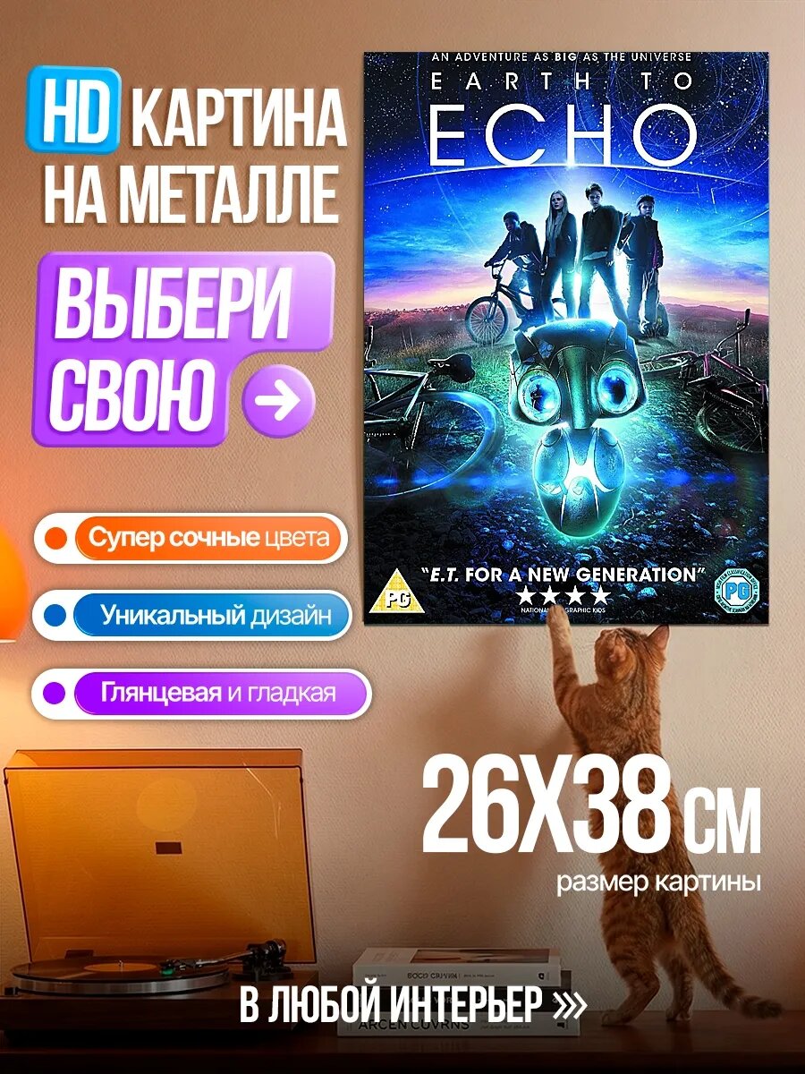 Картина на HD металле Земля Эхо