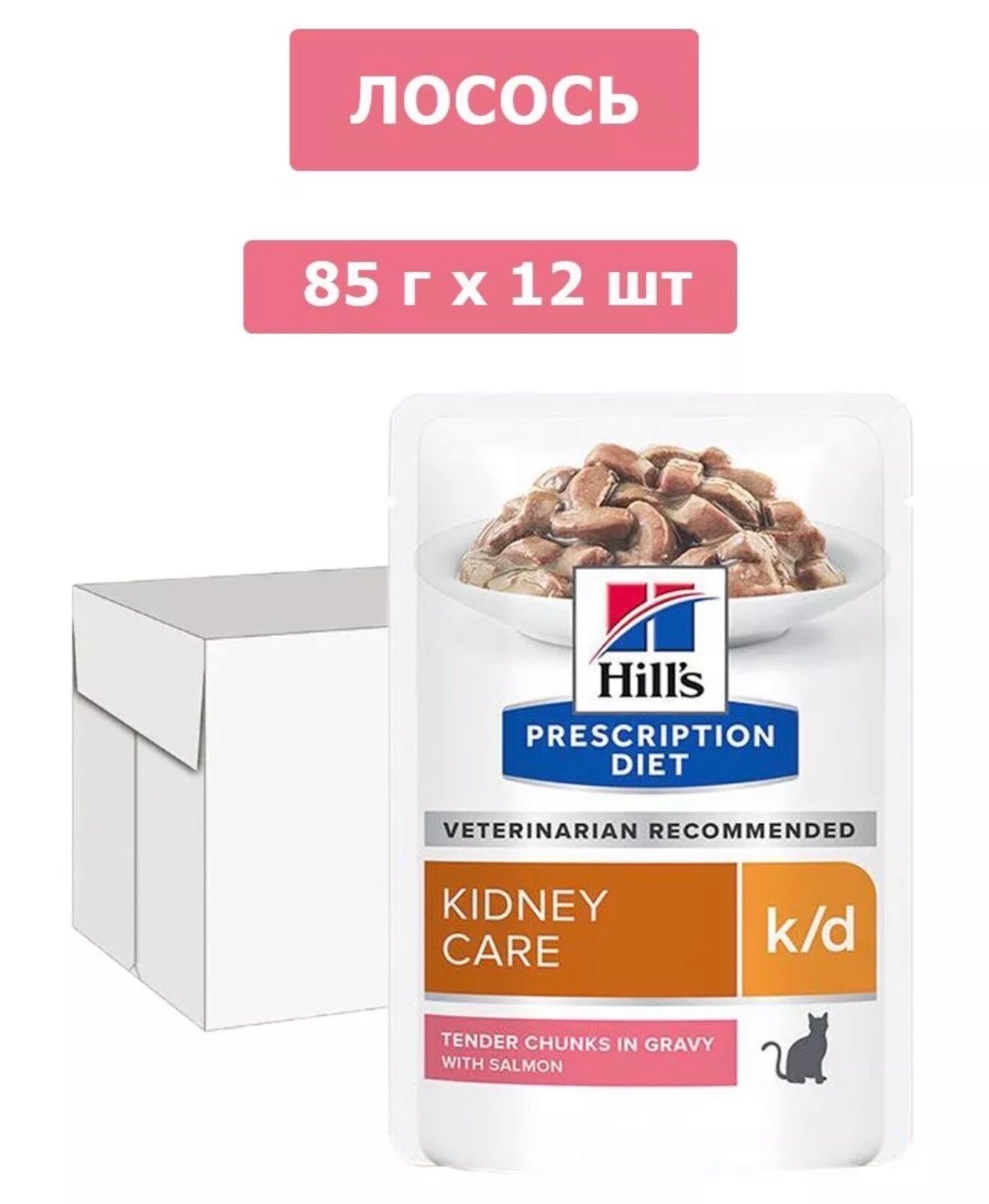 Hill's Prescription Diet k/d Влажный диетический корм для кошек при хронической болезни почек, с лососем, 85 гр. 12шт