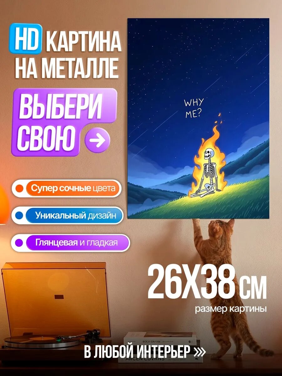 Картина на HD металле Скелет в огне