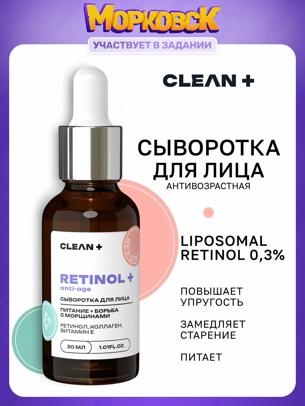 Сыворотка для лица RETINOL антивозрастная, 30 мл