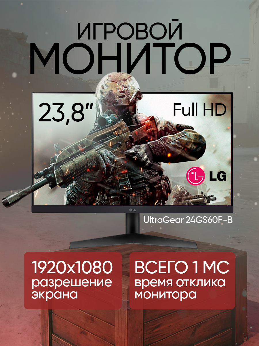 Монитор LG 23.8" 24GS60F-B (16:9, IPS, 180Hz, FreeSync, 1xHDMI, 1хDisplayPort)