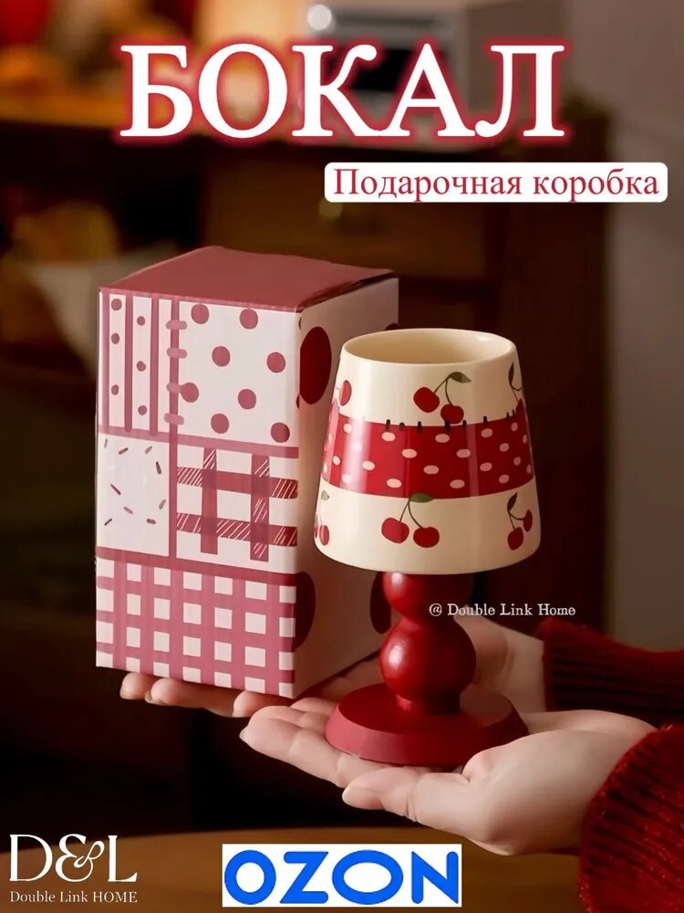 Бокал "Фруктовая бокал - керамика с деревянным основанием, 190 мл, вишня" 190 мл, 1 шт
