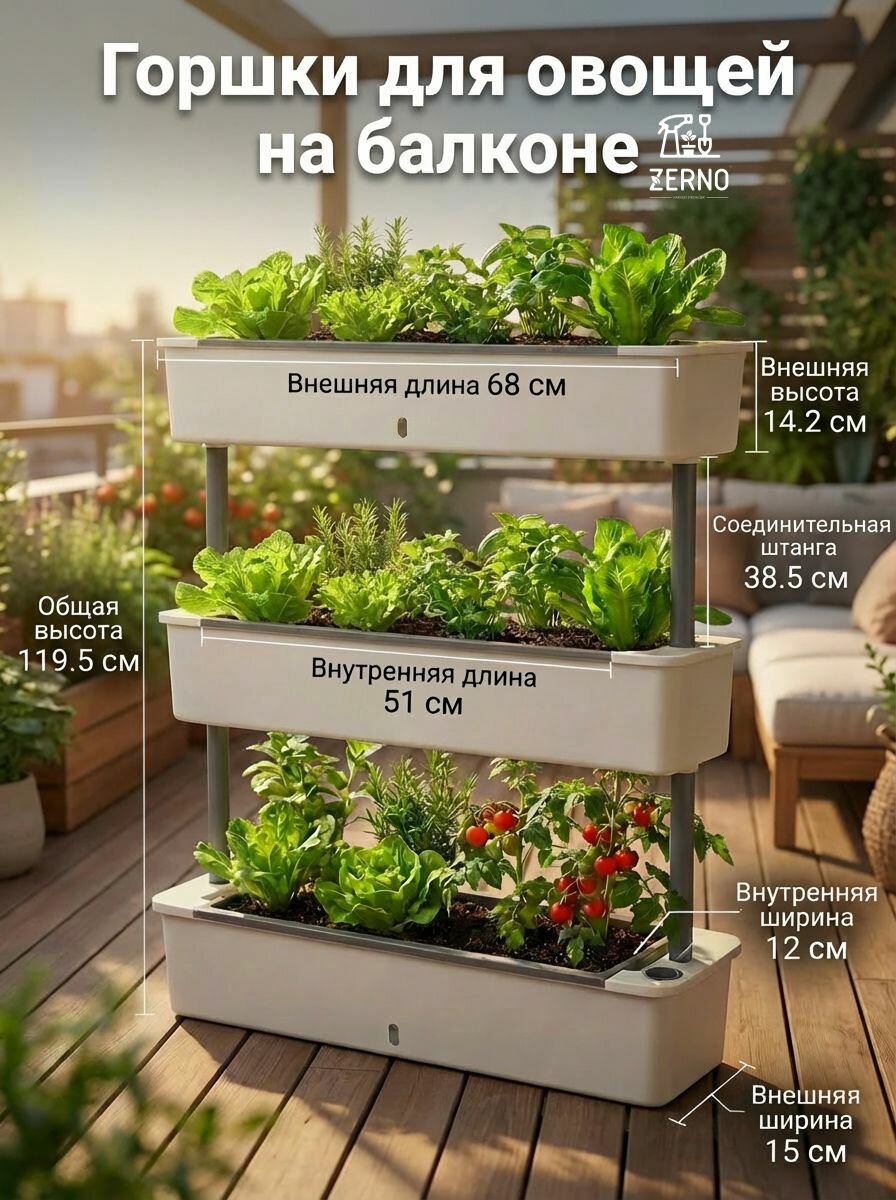 Zerno Каскад для цветов 21 л, 119.5 см, 1 шт, цвет белый, серый