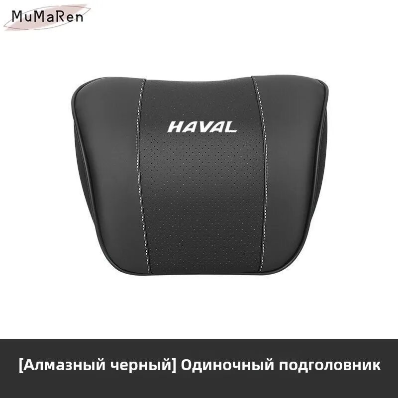 Подушка автомобильная HAVAL На сиденье, Натуральная кожа, 1 шт. для передних сидений