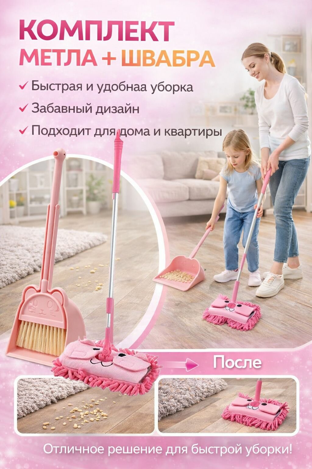 Детский веник, совок для мусора, набор швабр игрушек