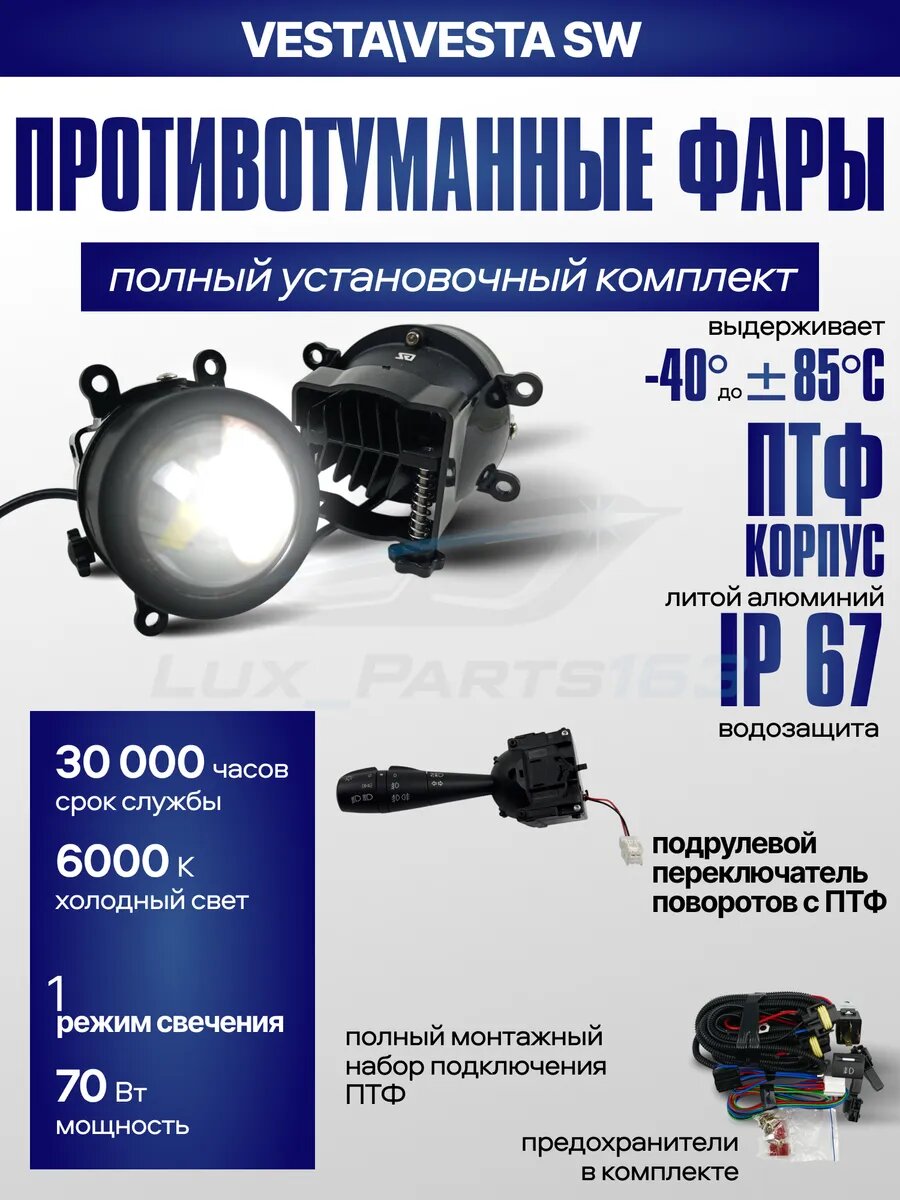 Комплект линзованных ПТФ 1 режим Лада Веста , XRAY