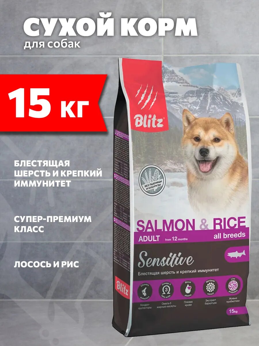 Сухой корм Blitz Sensitive Adult All Breeds Salmon & Rice для взрослых собак всех пород лосось и рис, 15 кг