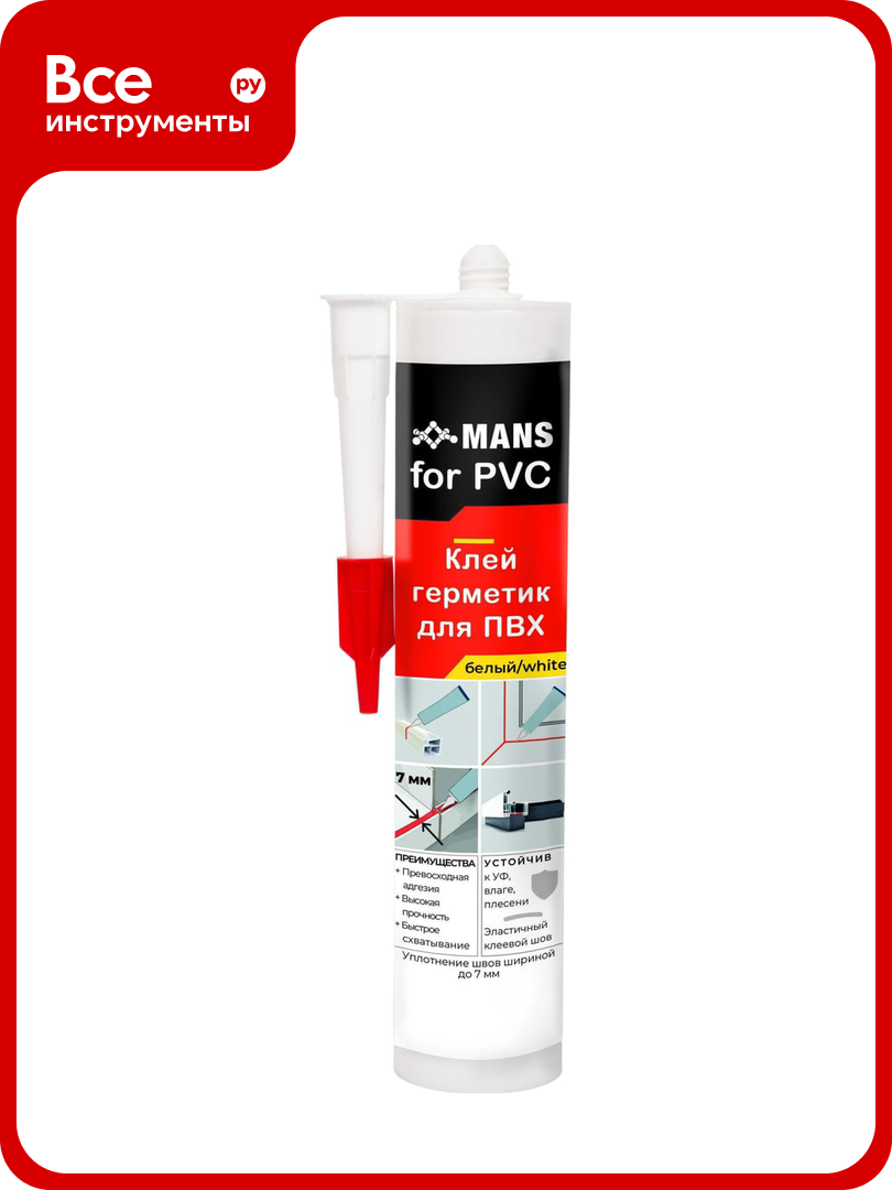 Клей-герметик для ПВХ Mans mans_pvc