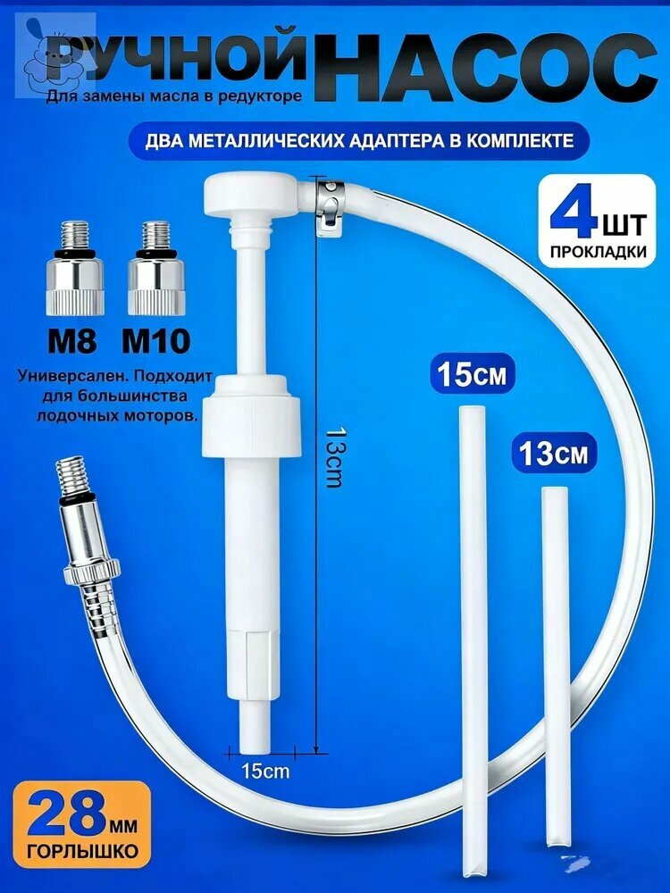 Насос помпа для замены масла в редуктора лодочного мотора, 10cc, Комплект c Адаптером 3/8" и Насадками M8/M101