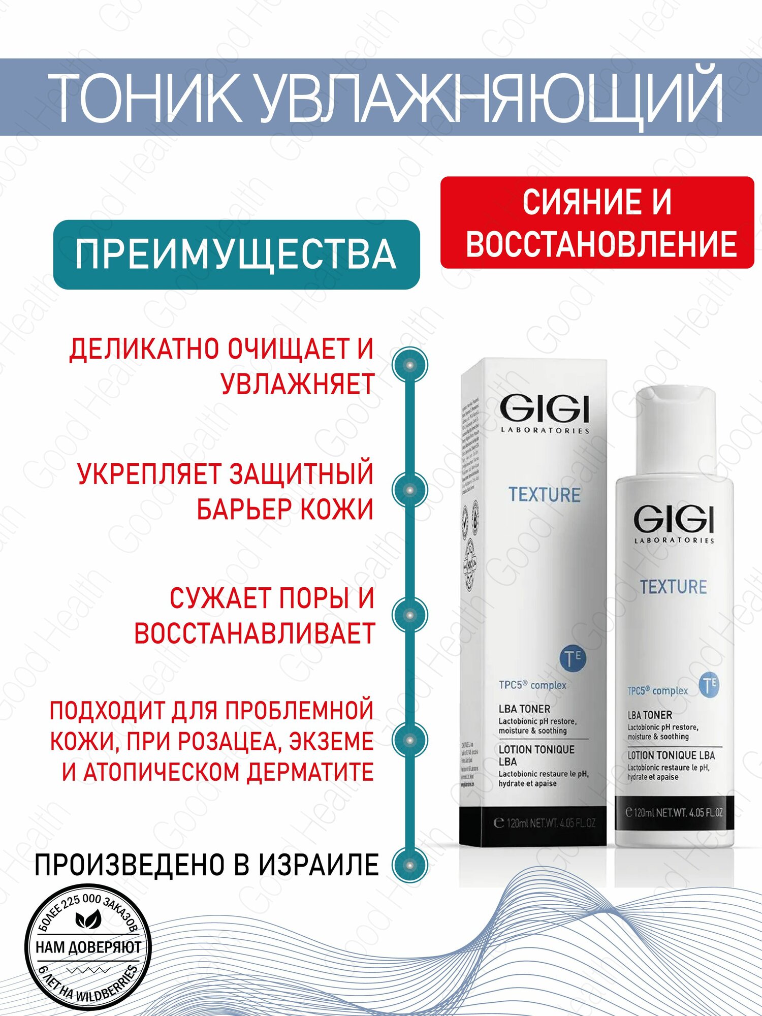 GIGI Джи Джи Тоник увлажняющий Texture, 120 мл