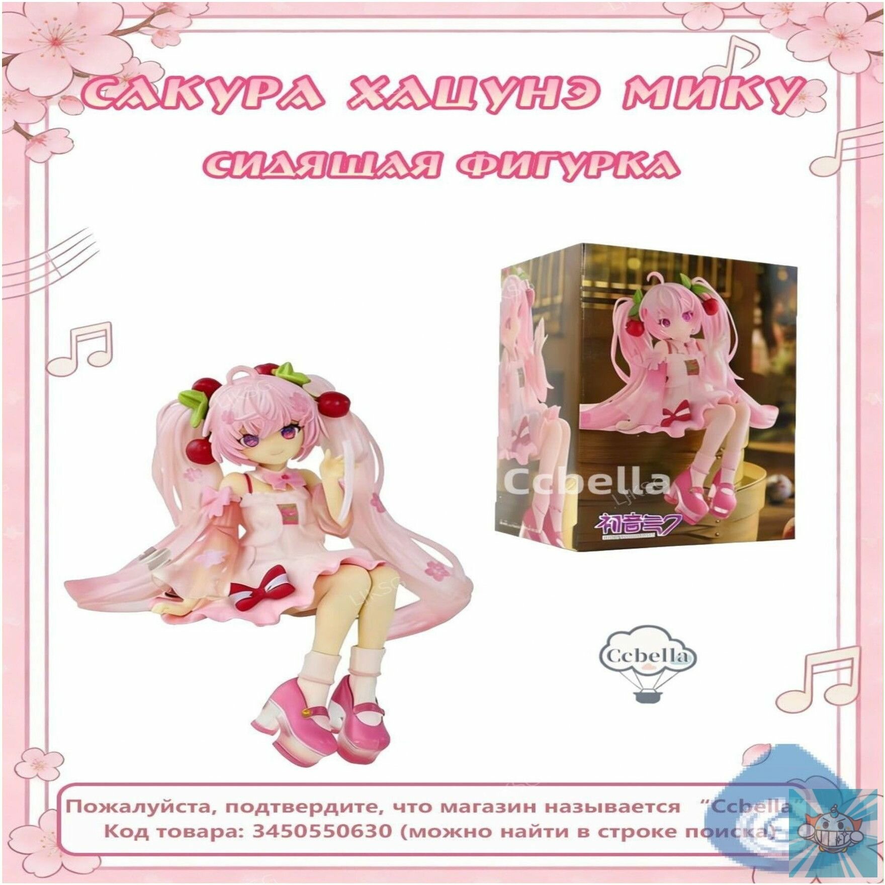 Хацунэ Мику Фигурка, Хатсуне Мику, Фигурка Hatsune Miku Sakura Edition, коллекционная модель, высококачественный ПВХ с тиснением,18CM, Ccbella