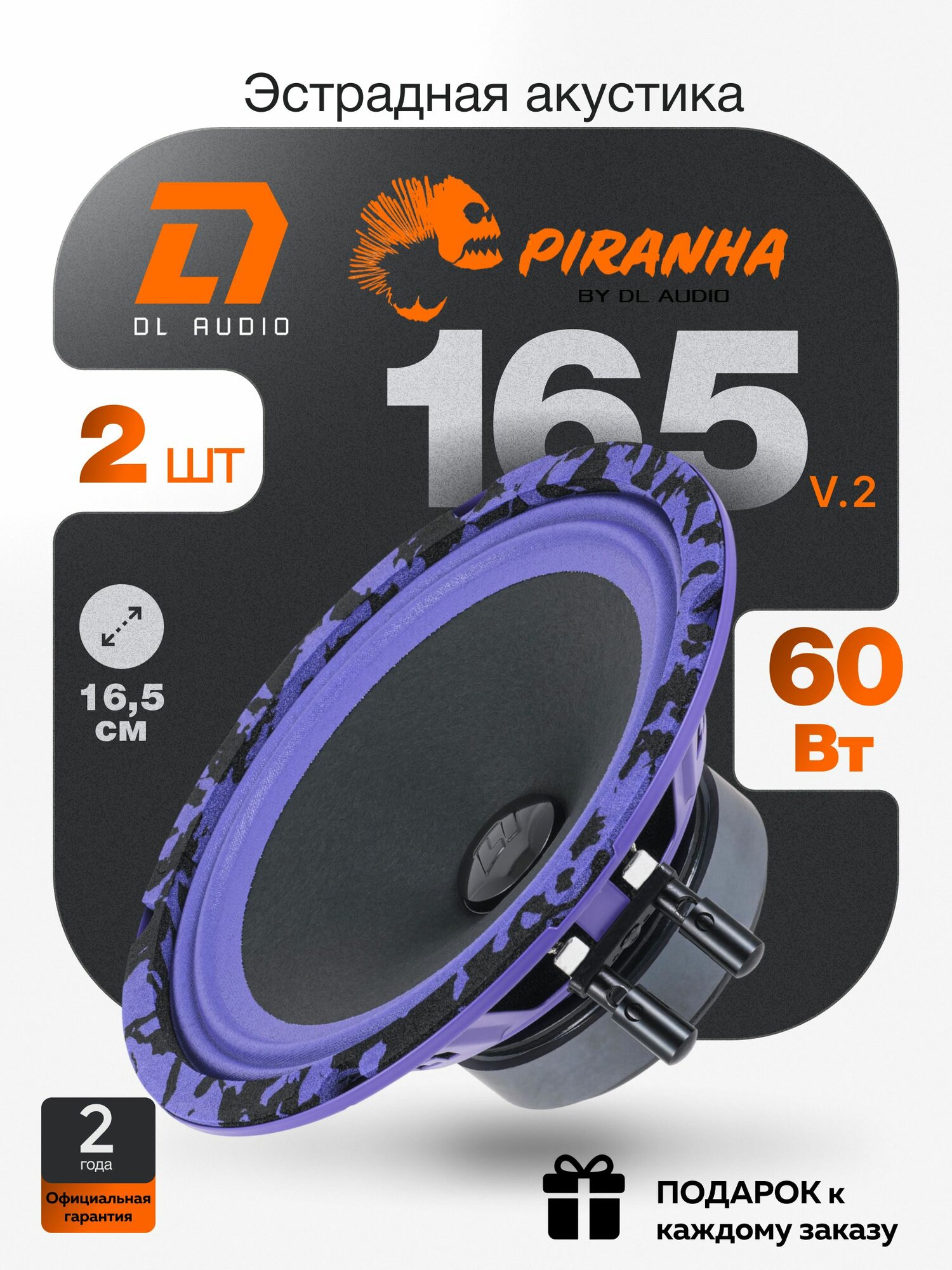 Динамики автомобильные 16см DL Audio Piranha 165 v2 , колонки автомобильные 16 см
