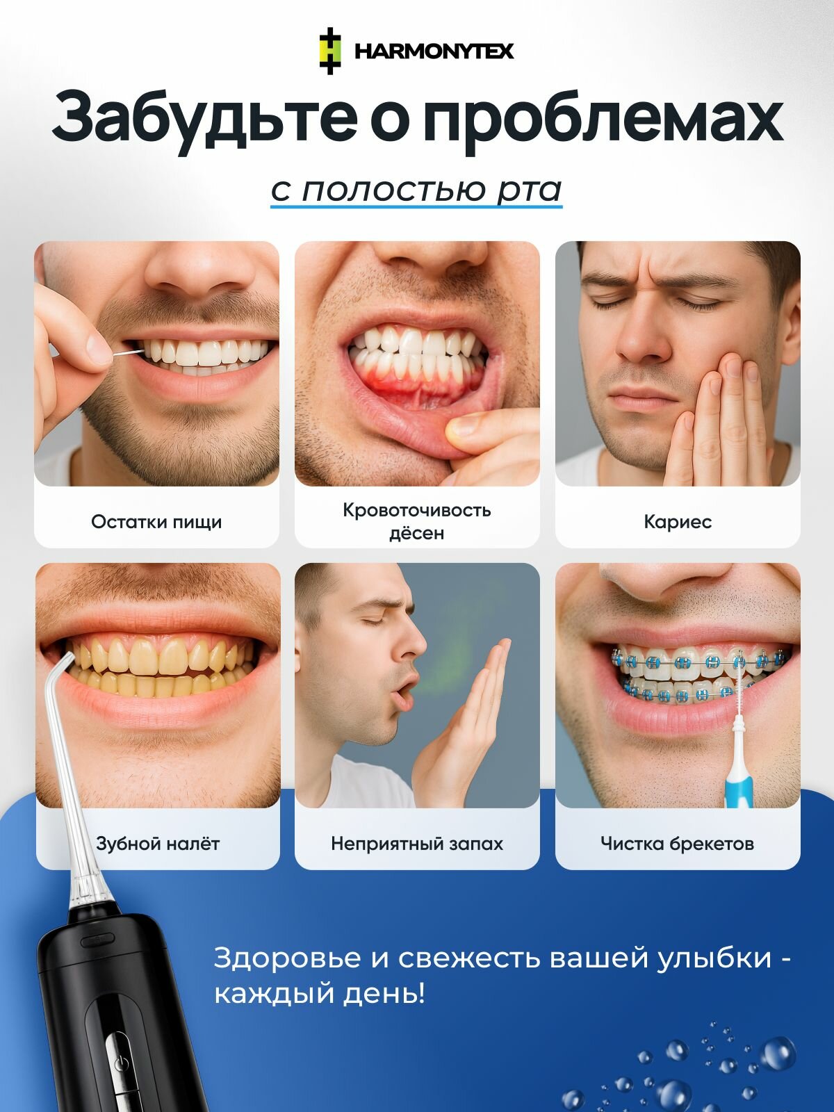 Ирригатор для полости рта портативный, ирригатор для зубов и брекетов Harmonytex