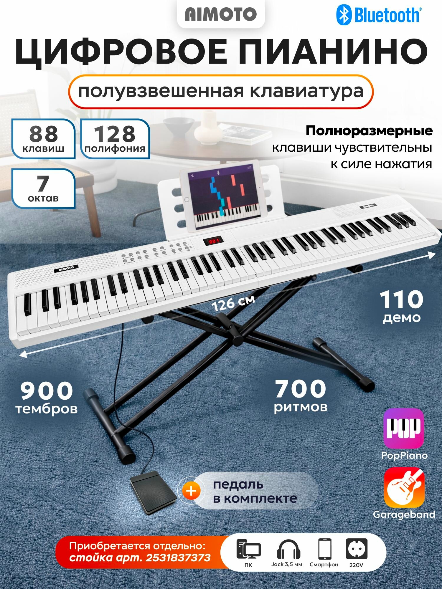Синтезатор Aimoto MasterPiano, складной, 88 клавиш, полноразмерный цифровой, с педалью сустейна, полувзвешенная 25-уровневая сенсорная клавиатура, 900 тембров, 700 ритмов, 110 демо, белый