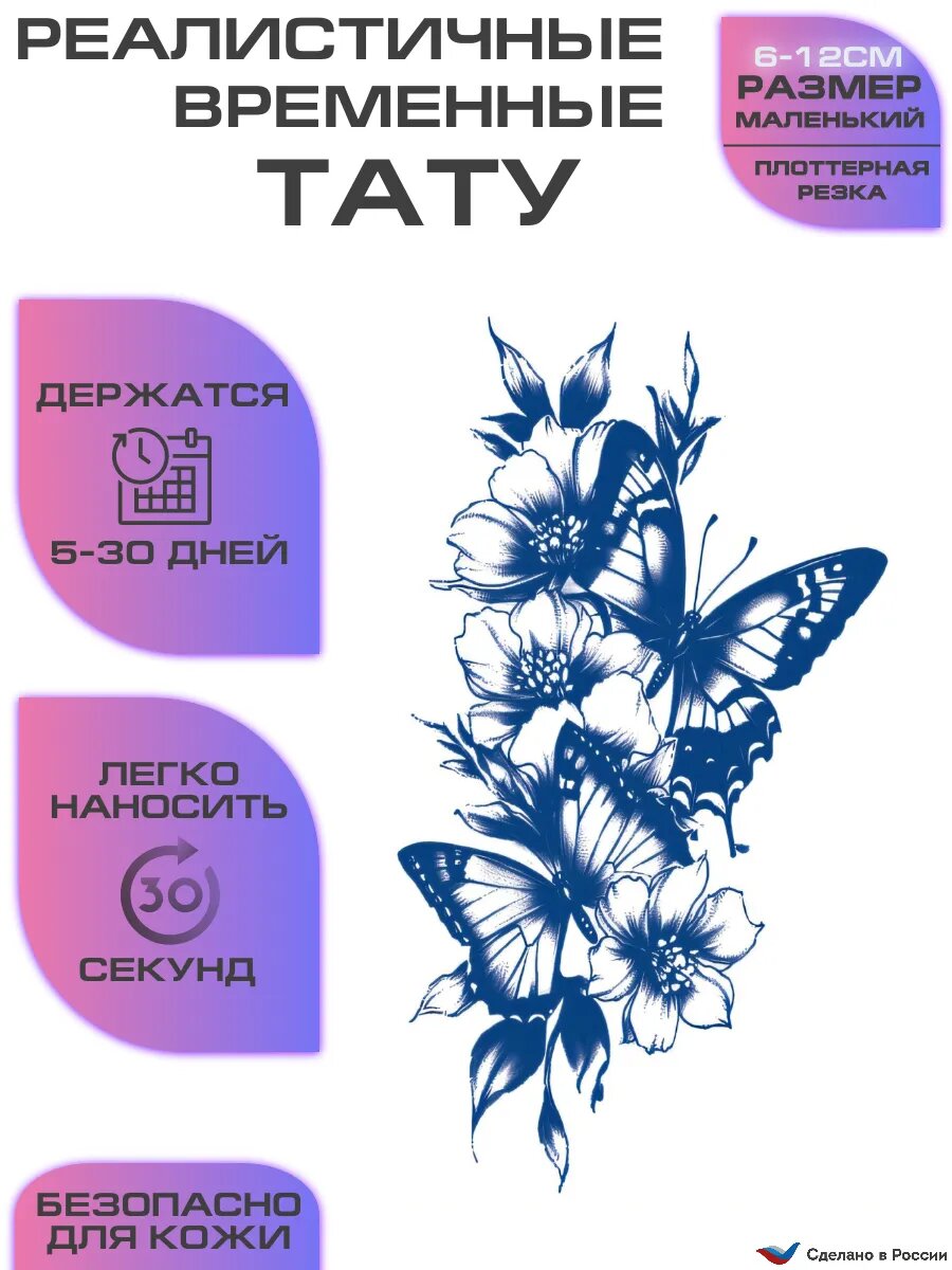 Временные татуировки, переводные тату, наклейка бабочки