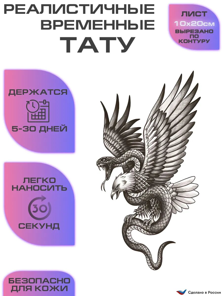 Долговременные переводные татуировки, тату наклейки орел