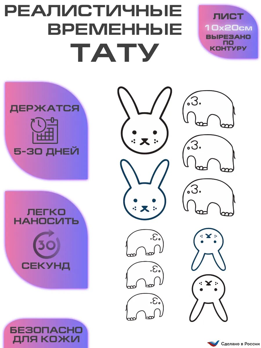 Переводные татуировки для детей, тату наклейка заяц и слон
