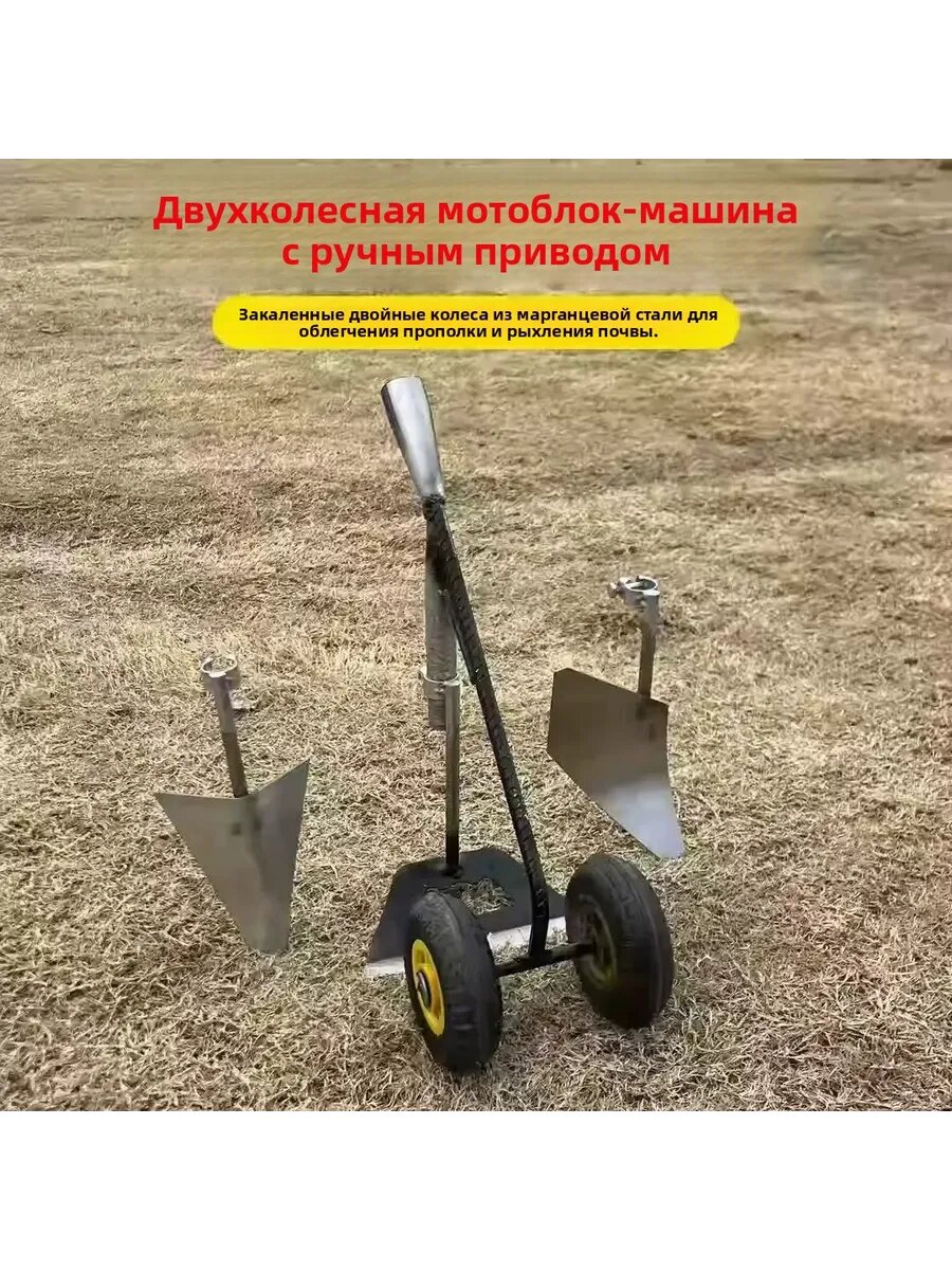 Плуг с двойными колесами и смещением Мотыга «три в одном»