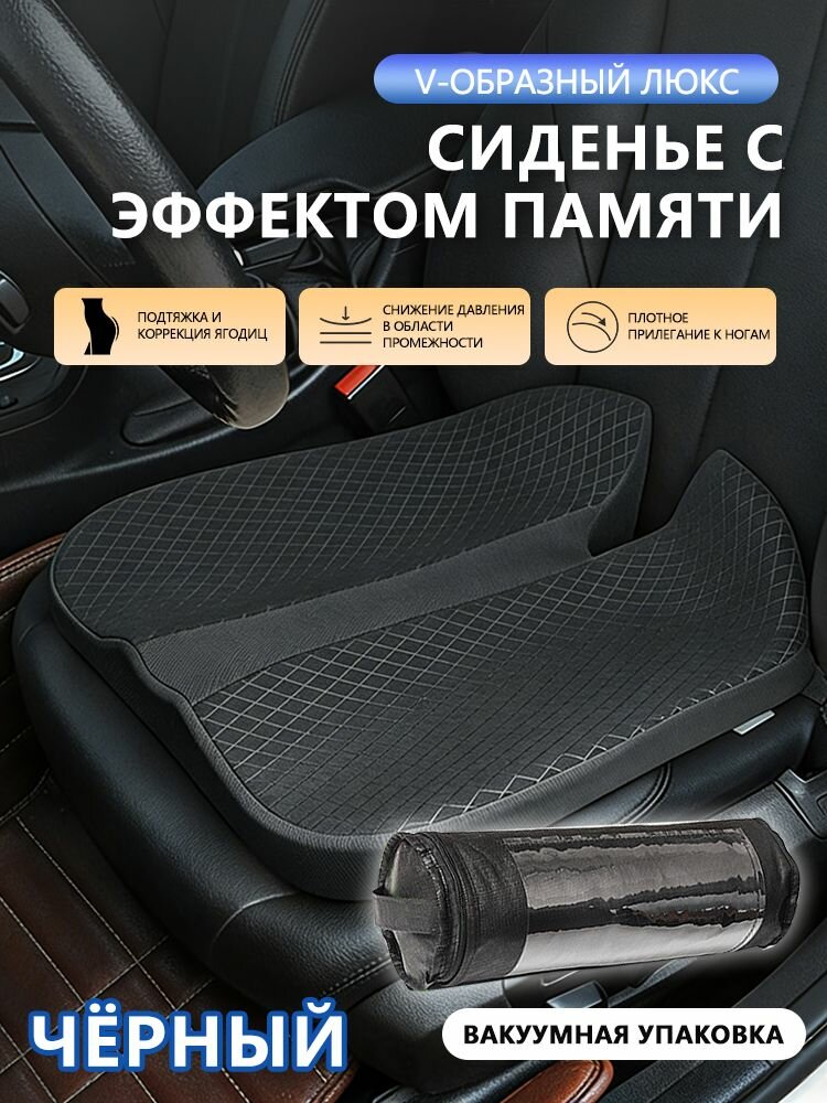 Подушка автомобильная На сиденье, Memory Foam, 1 шт.