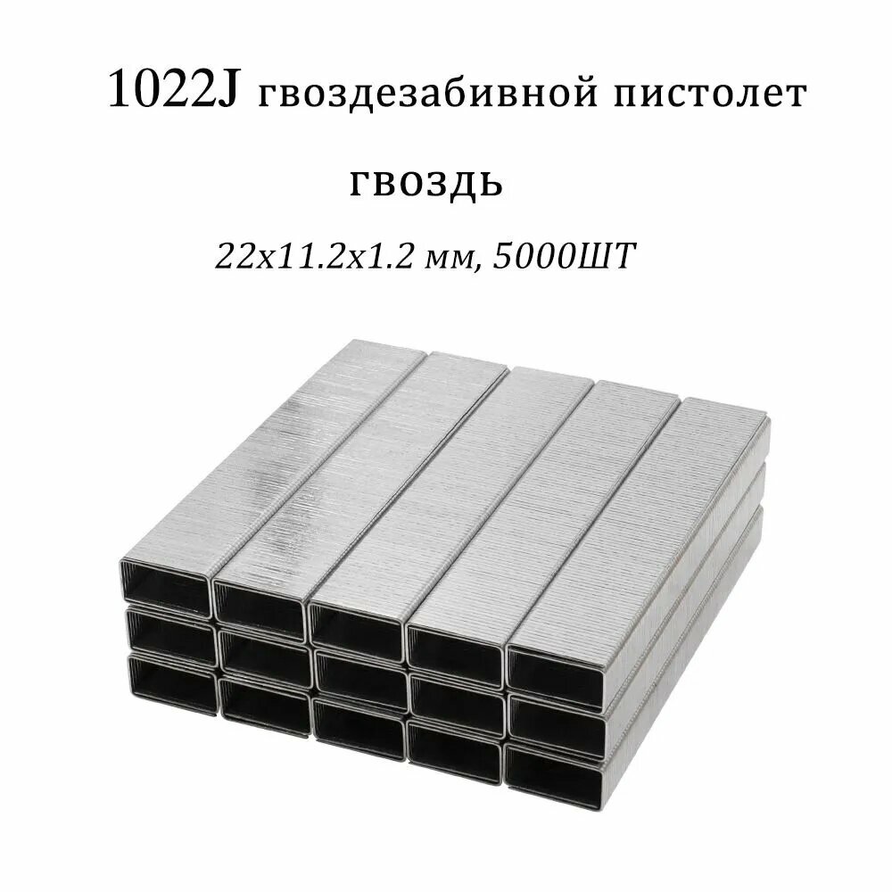 Гвозди 22 мм 5000 шт