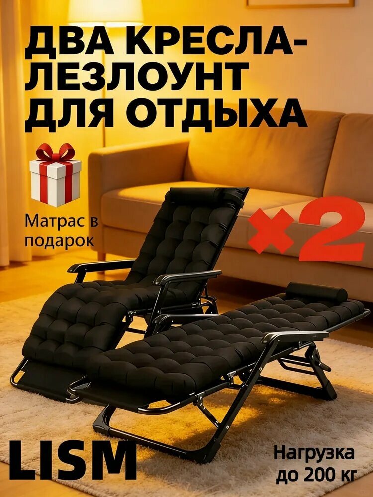 Кресла-шезлонги с многослойным дышащим материалом, матрас в подарок, компактные в сложенном виде176*60*33 см