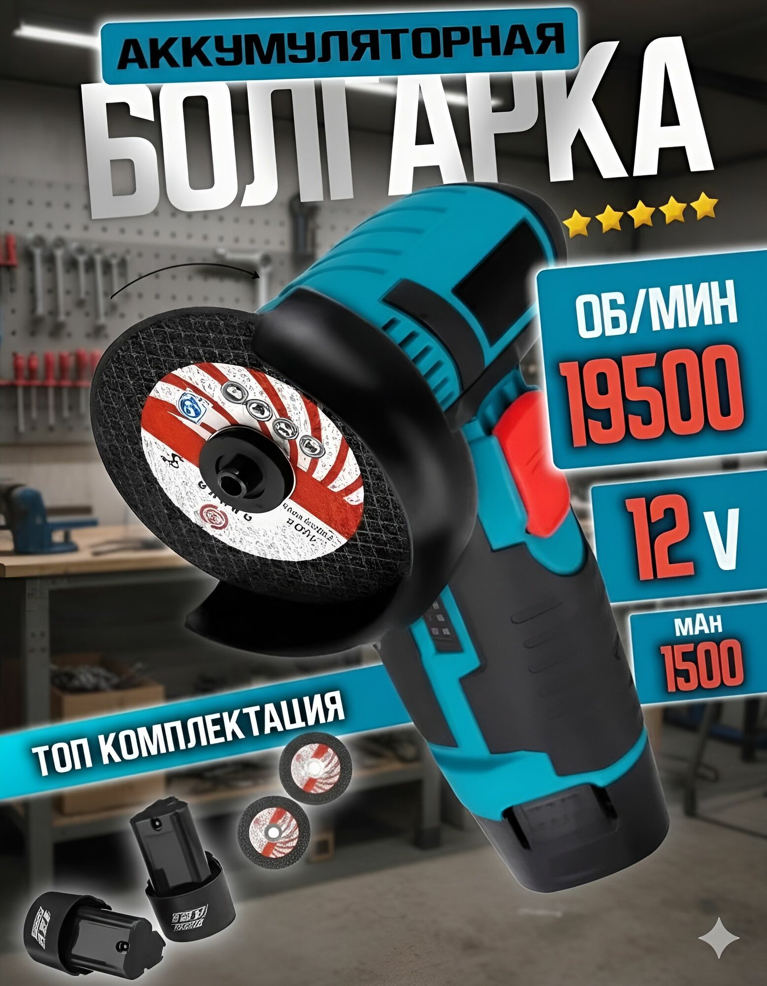 Мини болгарка аккумуляторная УШМ 75 + 2 диска, 2 АКБ