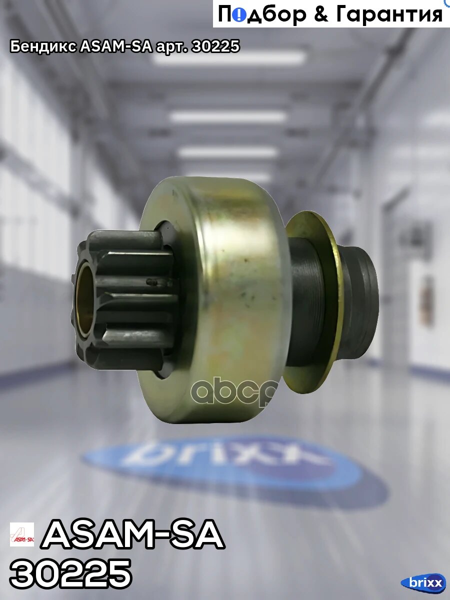 Бендикс 30225 ASAM-SA арт. 30225