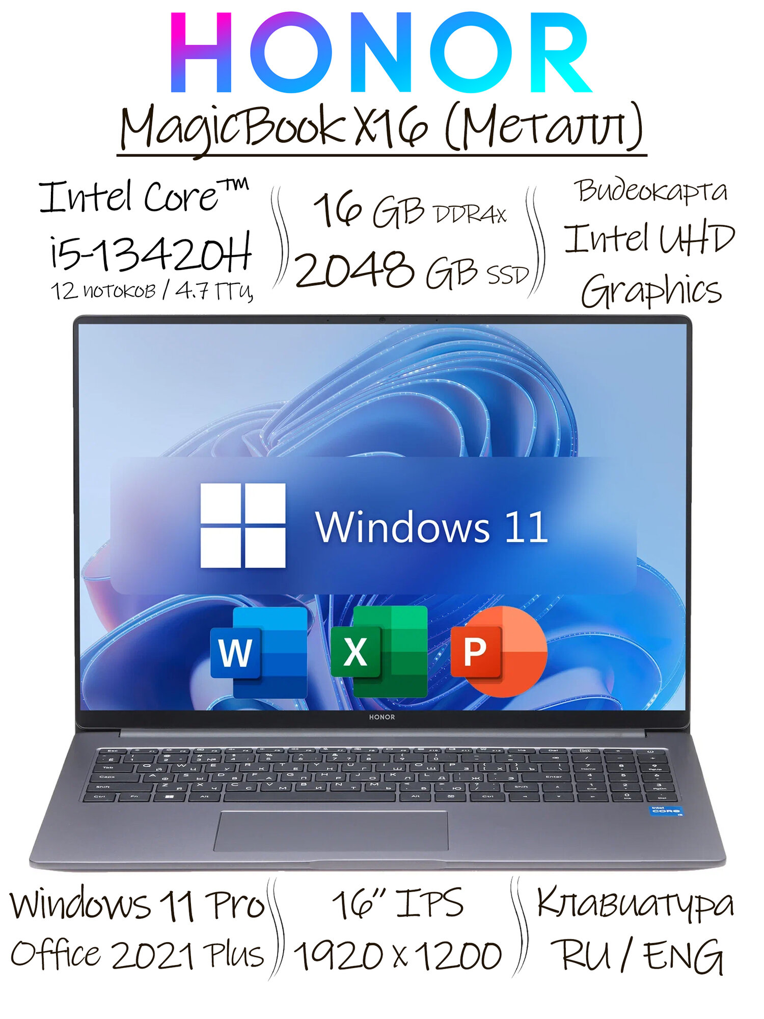 16" Ноутбук HONOR MagicBook X16, Intel Core i5-13420H (8 ядер / 4.7 ГГц), RAM 16 ГБ, SSD 2048 ГБ, Intel UHD Graphics, Windows 11 Pro + Office 2021 Pro Plus + Adobe Acrobat Pro, Русская раскладка, Алюминиевый корпус, EAC