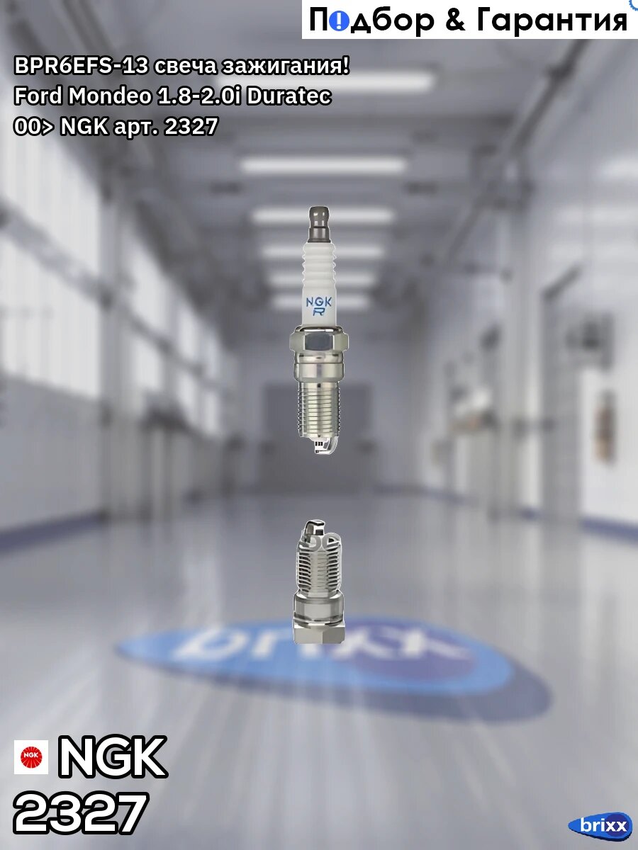 BPR6EFS-13 свеча зажигания! Ford Mondeo 1.8-2.0i Duratec 00> NGK арт. 2327