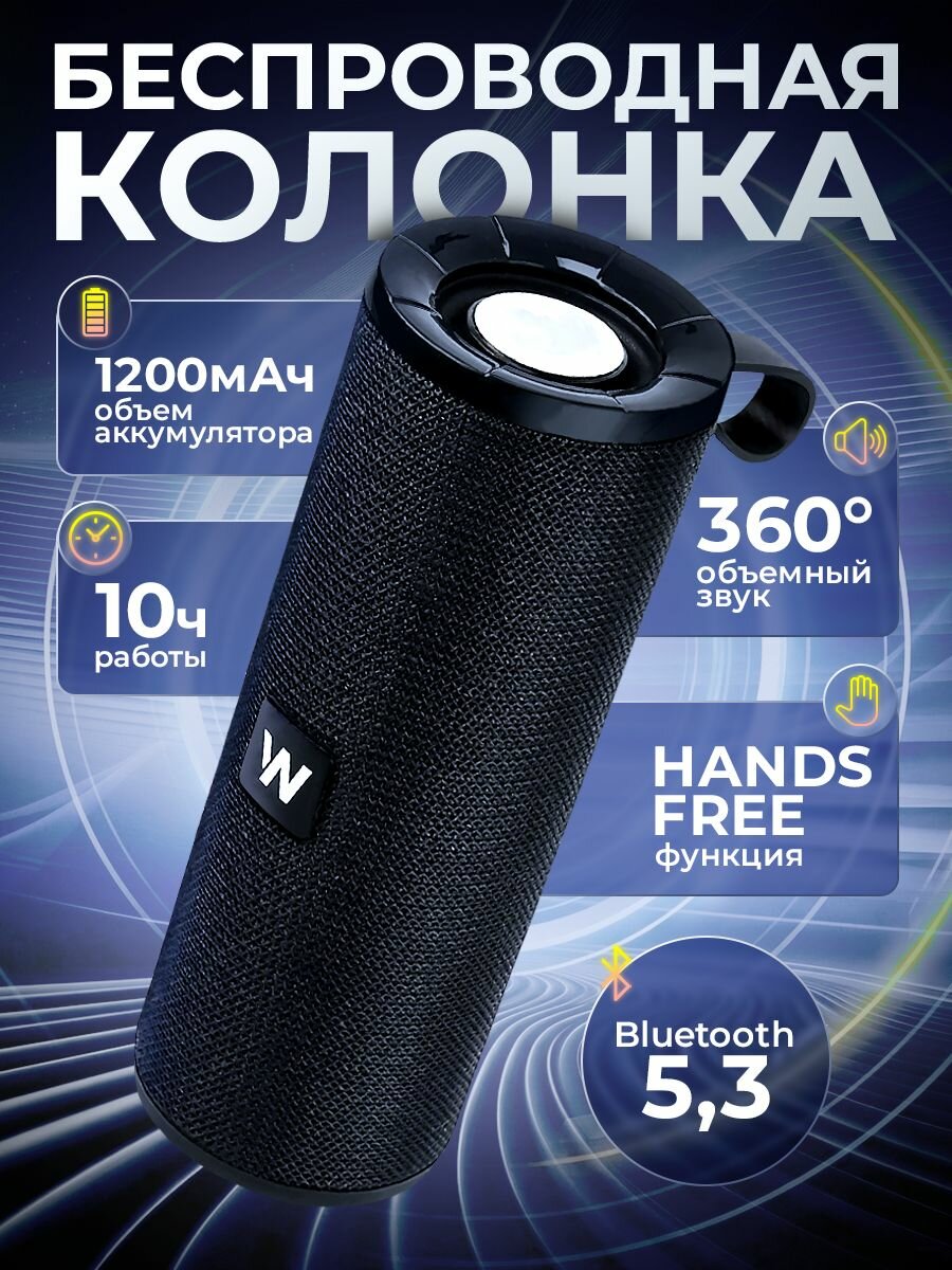 Колонка портативная WALKER, колонка блютуз беспроводная для компьютера