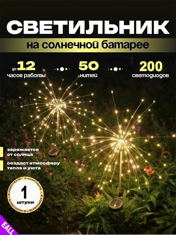 Уличный светильник, LED, количество ламп:200шт
