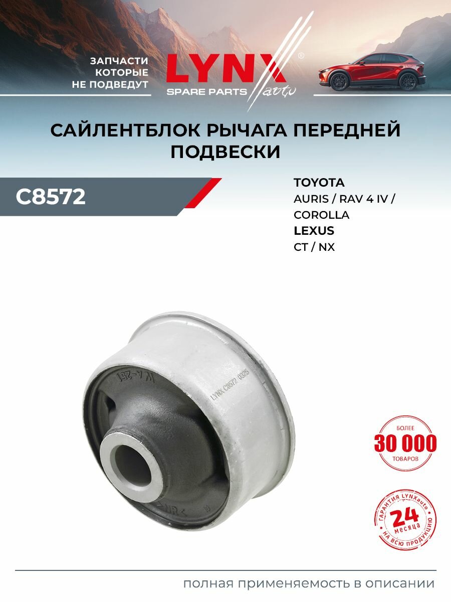 Сайлентблок переднего рычага подвески для Тойота Королла, Рав4, Авенсис Toyota Corolla, RAV4, Avensis / Лексус Lexus NX, CT / LYNXauto C8572