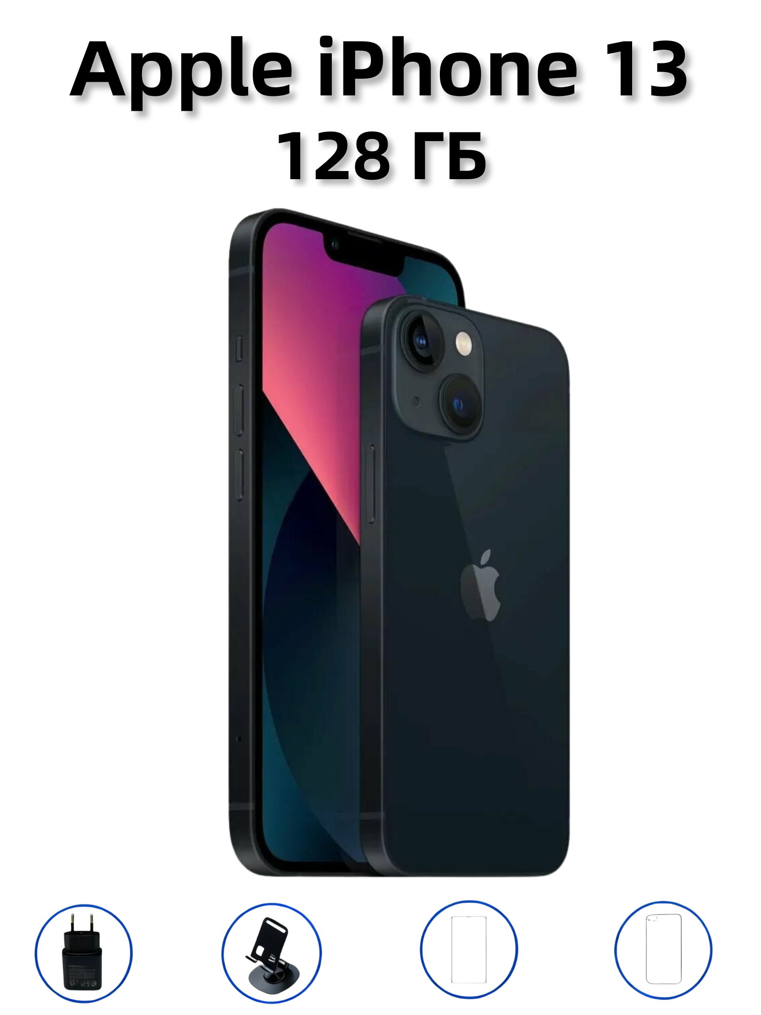 Смартфон Apple iPhone 13 128 ГБ, экран 6.1 дюйма, Высокопроизводительный， SIM+SIM, чёрный
