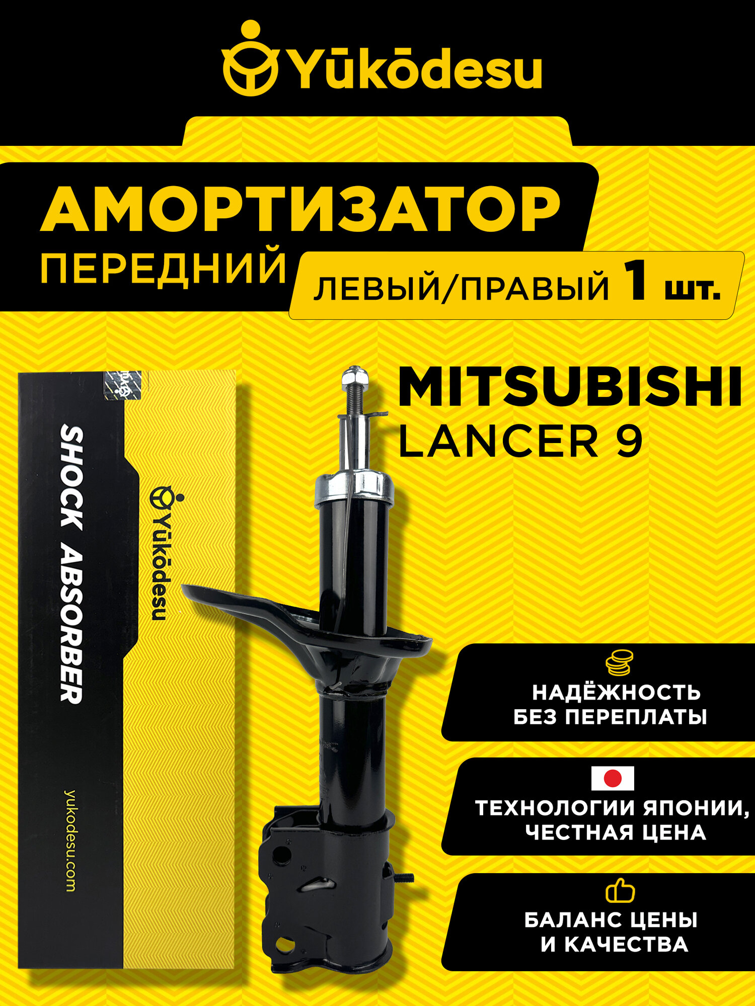 Амортизатор передний Митсубиси Лансер 9 / газомасляный